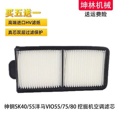 神钢SK40 55洋马VIO55 75 80挖掘机空调滤芯过滤网格空调滤清器
