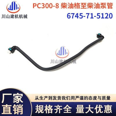 挖机配件柴油管PC200/220-8等油泵到滤芯快接柴油管6745-71-5120