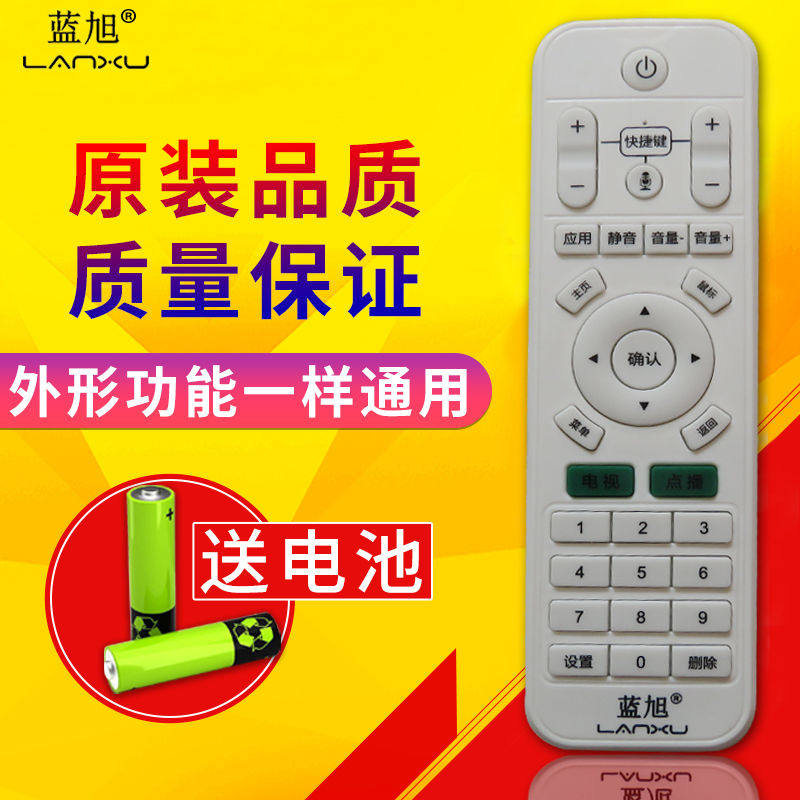 【蓝旭A10机顶盒专用遥控器】蓝旭网络机顶盒Q1 Q2 Q3 Q5 T6 LD01/02红外学习型遥控器通用灵云网络机顶盒