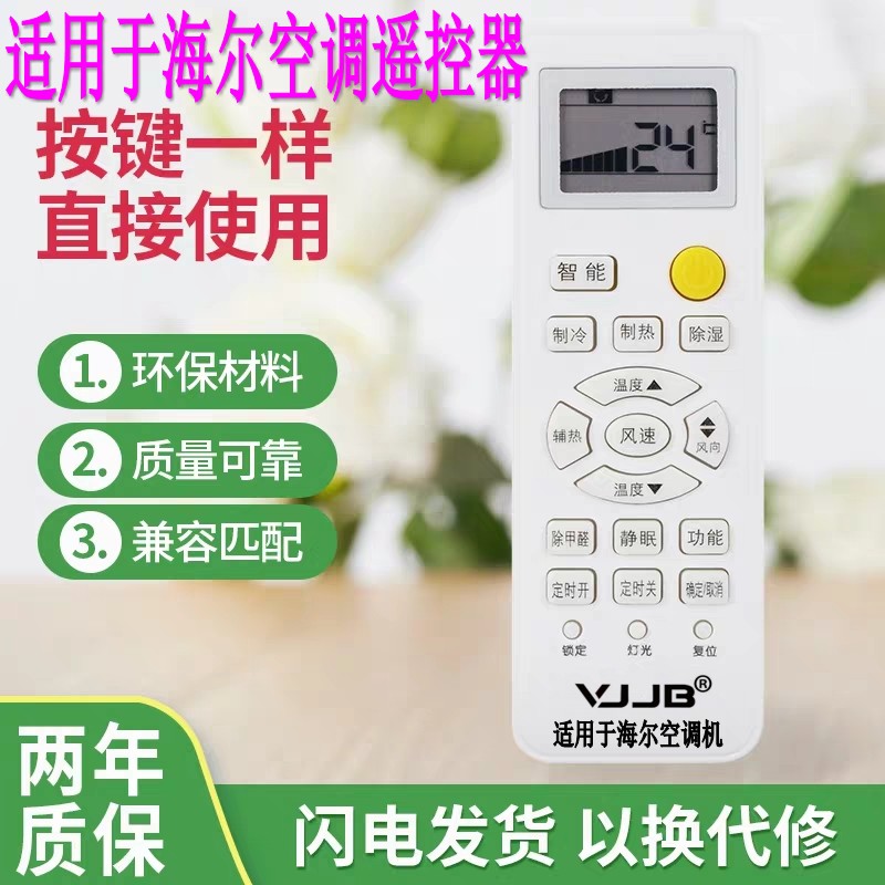 适用于海尔空调万能遥控器无需设置直接使用通用全部海尔挂机柜机老式机中央空调机