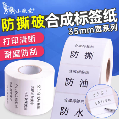 小狼家合成纸条码纸粘性强亚光纸
