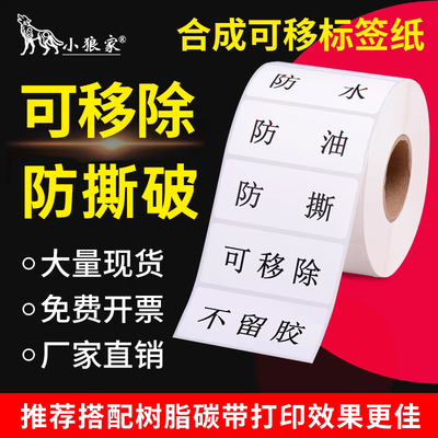 优质可移除合成纸防水撕开无残留