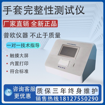 手套完整性测试仪RABS系统隔离器手套袖套或一体式手套完整性检漏