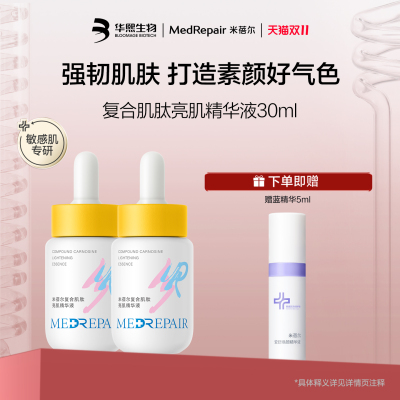 米蓓尔玻尿酸肌肽精华紧致焕亮