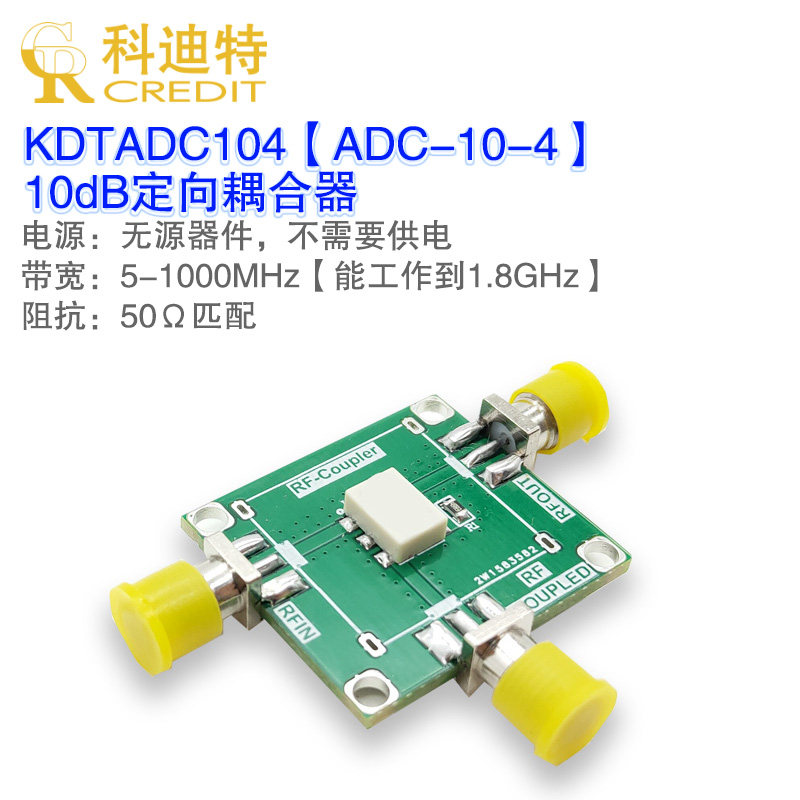 ADC-10-4射频定向耦合器模块 10dB耦合器 宽带5MHz-1GHz_虎窝淘