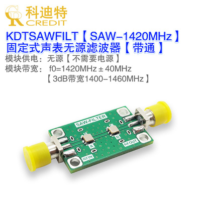 带通滤波器1420MHz低成本