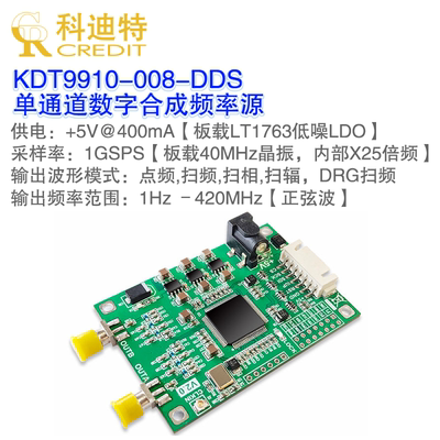 CBM99D10BQ 高速DDS模块 1G采样速率 替换AD9910 最高输出420M