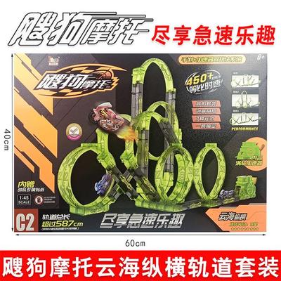 飕狗拼装摩托车云海纵横多轨道套装搜狗飞车套装迷你惯性车礼物