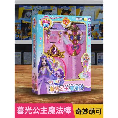 会说话的奇妙萌可魔法钥匙暮光公主儿童小学女孩子发光玩具生日礼