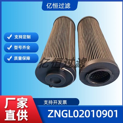 ZNGL02010901润滑油滤芯ZNGL02010401液压油站滤芯减速机油过滤网