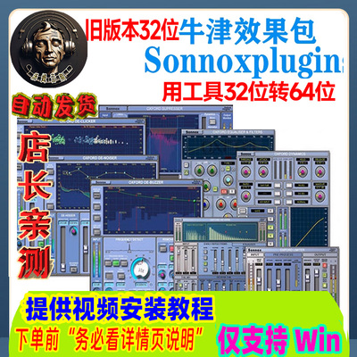 Sonnox Oxford牛津Native VST 插件EQ套装效果器后期混音 仅限Win