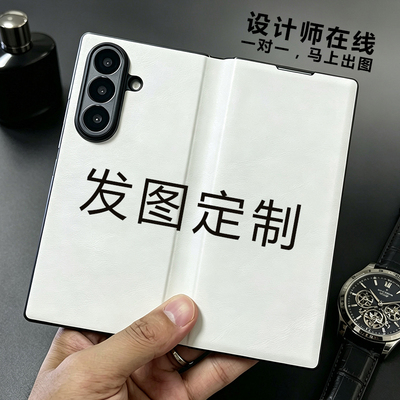 三星zFold系列手机壳定制双面