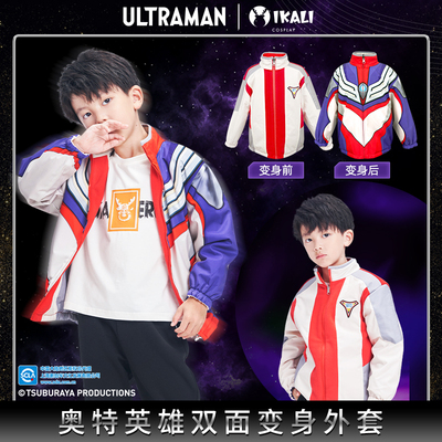 ULTRAMAN母婴奥特曼衣服男童外套春秋款男孩秋季上衣立领两面穿