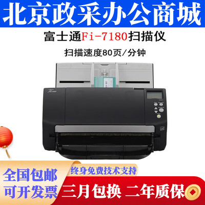 富士通fi-7130 7135 7460 7140 7160 7180 7240 7260 7480扫描仪