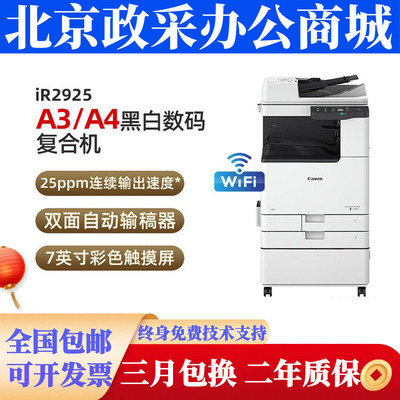 佳能IR2925 2930 2935 2425 2224n 2206L复印机 复印扫描打印机
