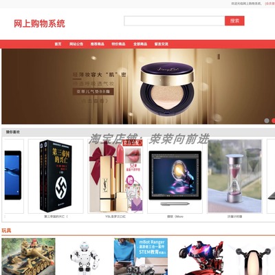 java jsp 网上商城购物系统 在线购物系统 网上购物系统 web ssm