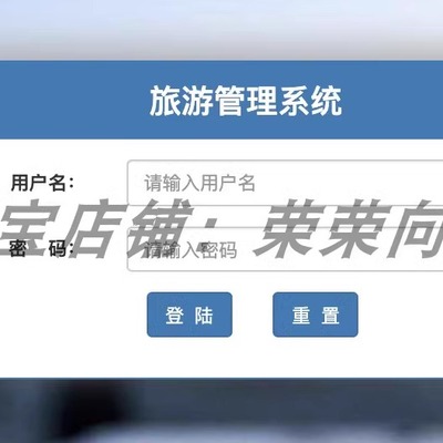 java 旅游管理系统 旅游信息登记 旅行管理系统 旅行团 jsp ssm