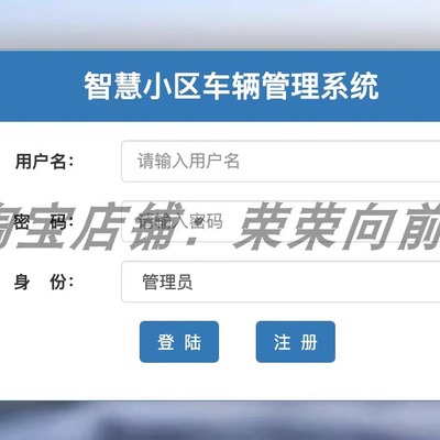 java jsp 智慧小区车辆管理系统 停车管理 小区管理 web servlet