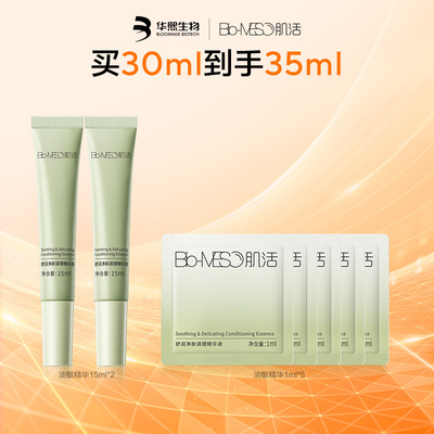 BM肌活急修小绿管油敏精华液