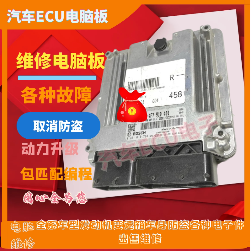 适用于奥迪A6L C6 2.7T发动机电脑4F7910401 K E L N维修