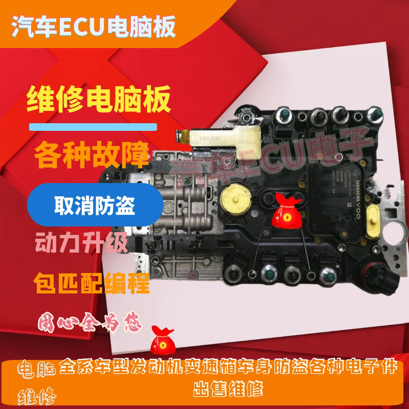 适用于奔驰722.9 722.7 722.3 722.6 722.8变速箱电脑板阀体