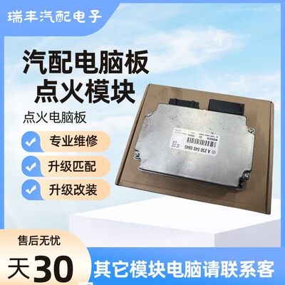 适用于奔驰230SL350SL63SL500SL55SL65电源电脑蓄电池控制模块