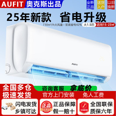 AUFIT空调奥克斯出品大1匹1.5匹2P3匹新一级变频冷暖省电家用空调