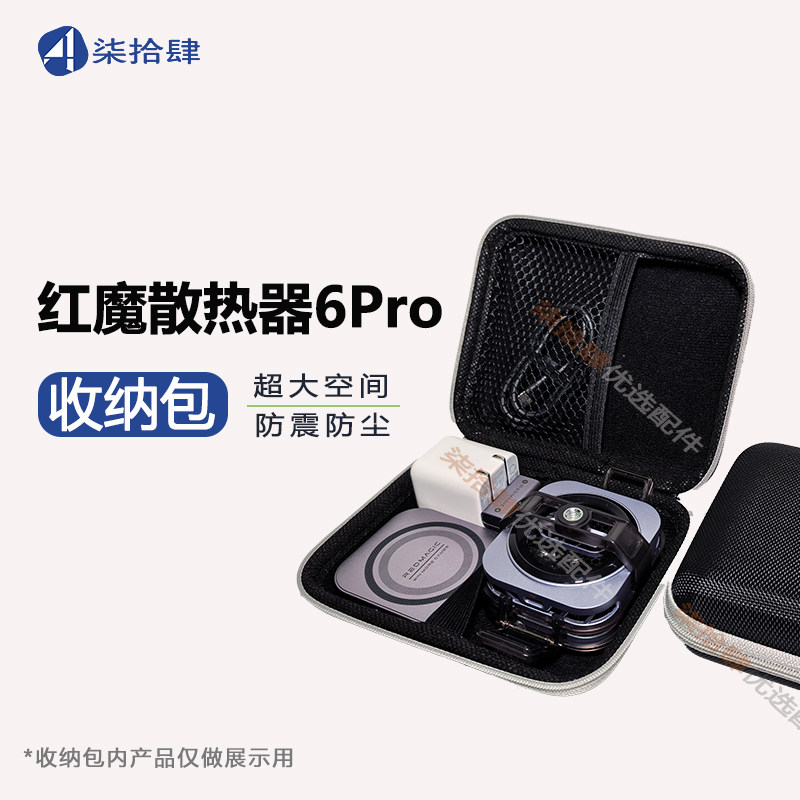 适用红魔8Pro散热器收纳包硬壳防压多功能收纳散热器通用