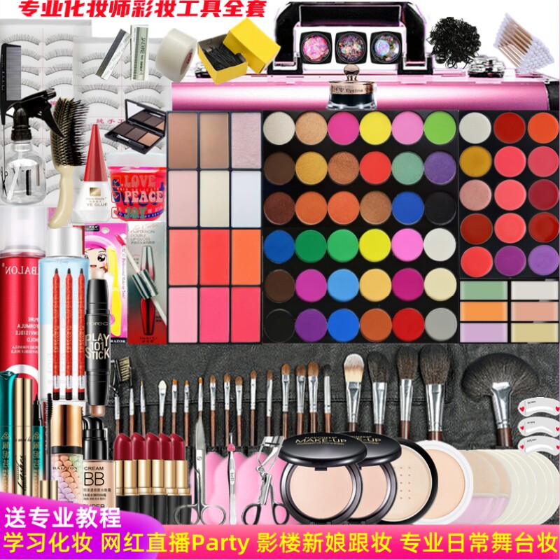 专业化妆师彩妆全套装化妆品组合学员培训工具新娘影楼跟妆舞台