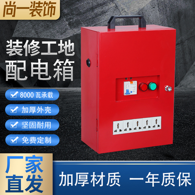 临时配电箱配电箱尚一家装