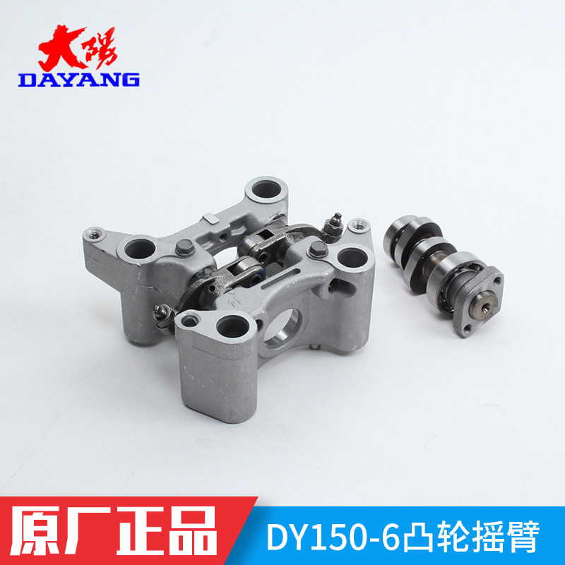 大阳摩托车配件DY150-6凸轮轴摇臂大运DY150-20劲爽DY150-25枭剑_虎窝淘