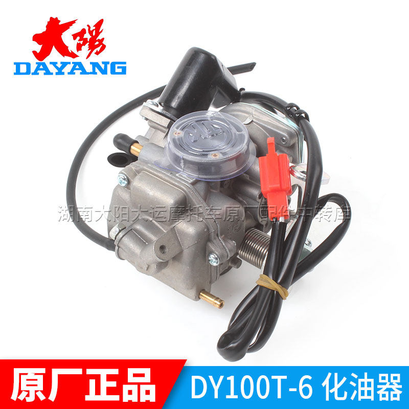 大阳摩托车原厂配件DY100T-6格格/100T-8跑跑二代化油器