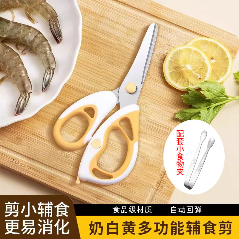 多功能不锈钢辅食剪刀食品级材质家用婴儿辅食剪夹套装研磨工具