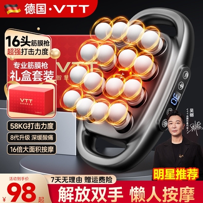 VTT筋膜枪肌肉按摩器16头正品多