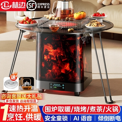 林边取暖器家用围炉煮茶音响语音