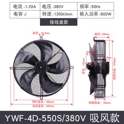 新款电机YWF4D/6D/4E/-550S 外转子轴流风机散热电机网罩包邮