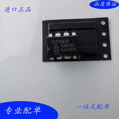 直插PCF8583P原装进口计时器芯片