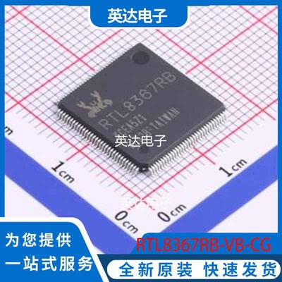 RTL8367RB-VB-CG LQFP-128 原装正品