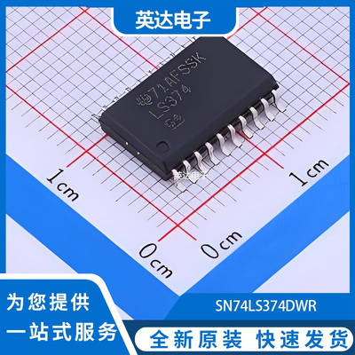 SN74LS374DWR 原装正品 SOIC-20-300mil