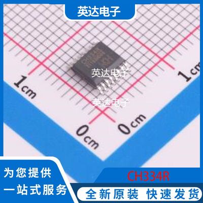 CH334R 原装正品 QSOP-16-150mil
