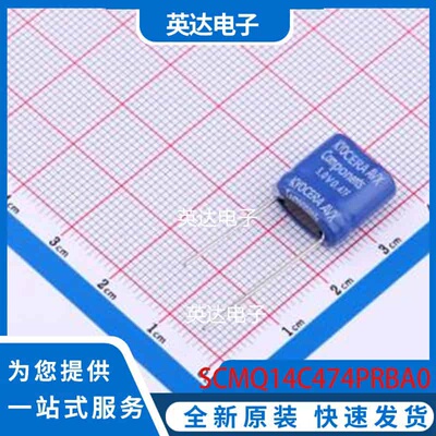 SCMQ14C474PRBA0 插件,P=9mm 原装正品