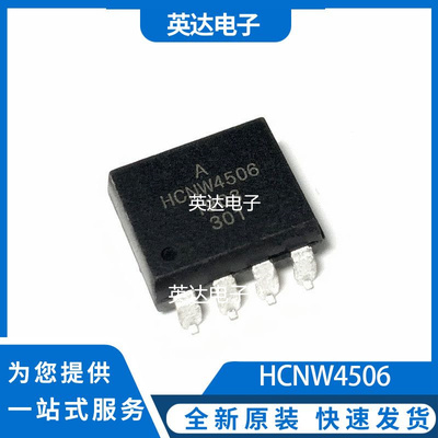 HCNW4506 原装正品