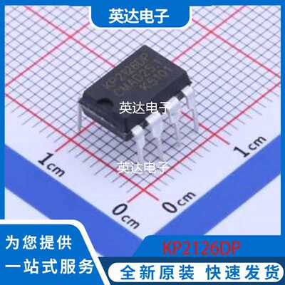 KP2126DP 原装正品 DIP-8