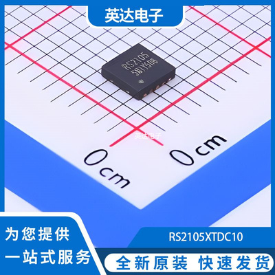 RS2105XTDC10 原装正品 TDFN-10-EP(3x3)