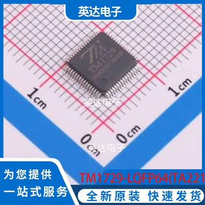 TM1729-LQFP64(TA2211) LQFP-64(7x7) 原装正品