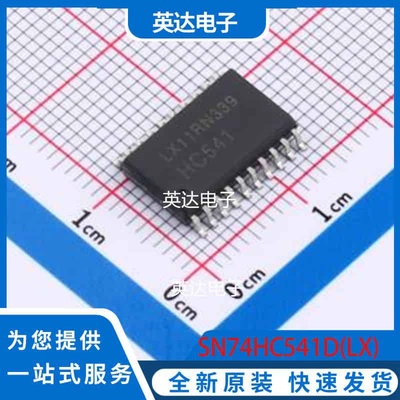 SN74HC541D(LX) SOP-20-300mil 原装正品