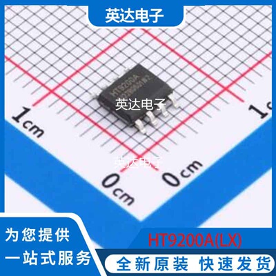 HT9200A(LX) 原装正品 SOP-8