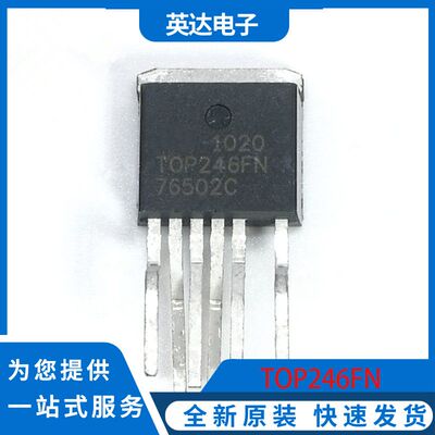 TOP246FN 原装正品