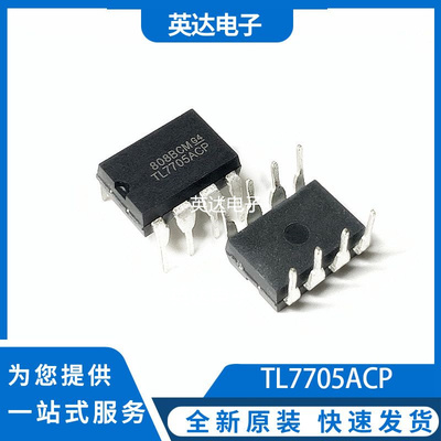 TL7705ACP 原装正品