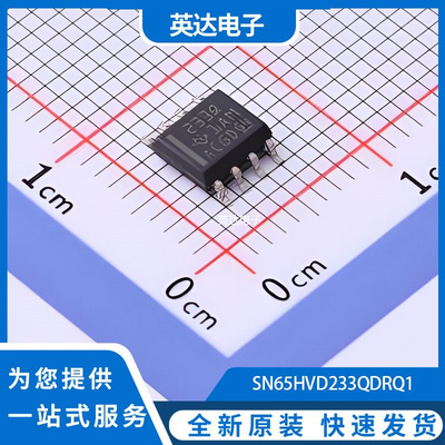 SN65HVD233QDRQ1 原装正品 SOIC-8